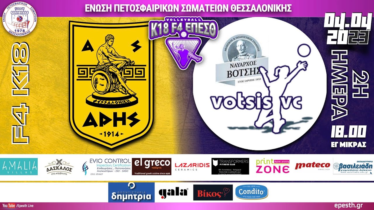 ΑΡΗΣ - ΝΑΥΑΡΧΟΣ ΒΟΤΣΗ, 2η αγ 1ος αγ του F4 Κ18 ΚΟΡΙΤΣΙΩΝ ΕΠΕΣΘ 2022-23 ...
