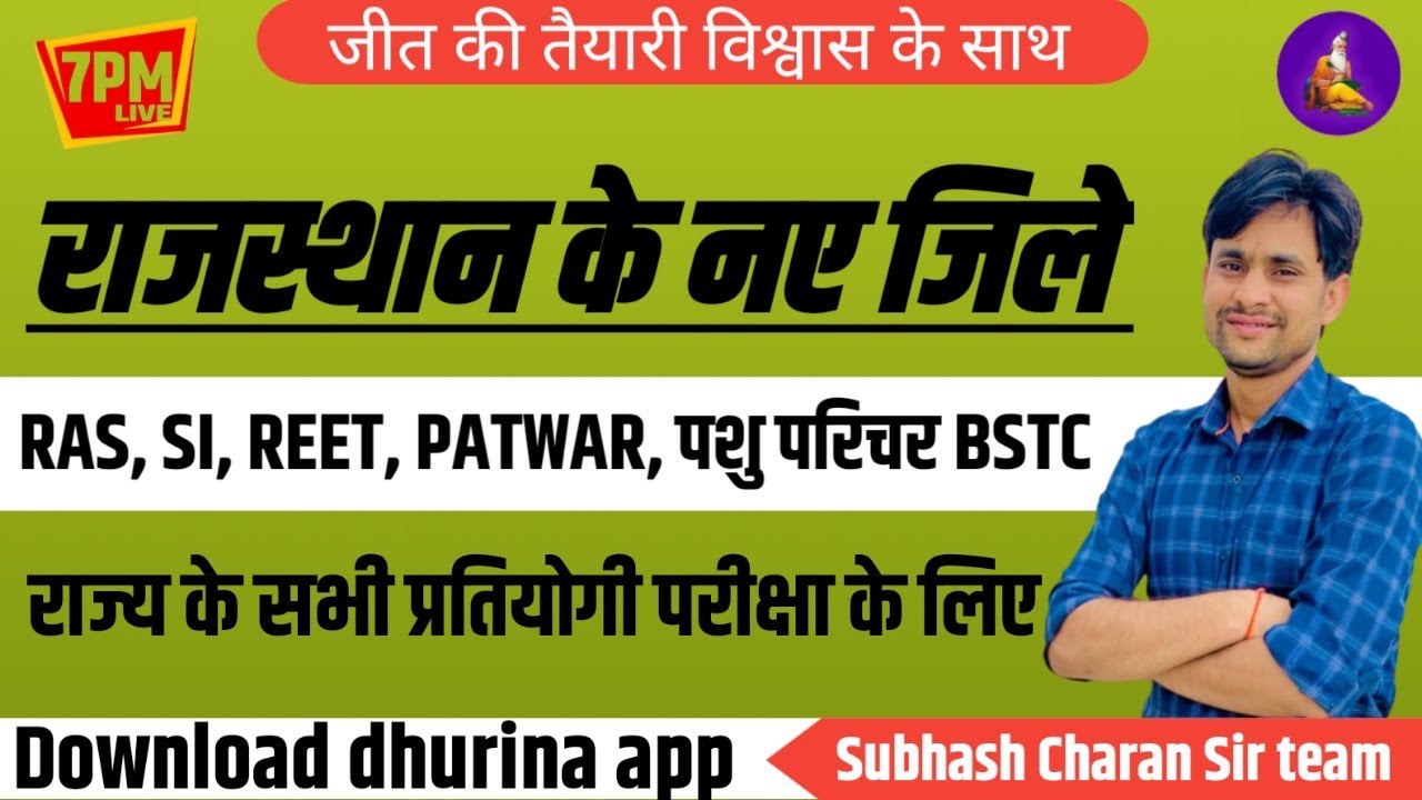 Rajsthan geography ( राजस्थान के ज़िले ) Subhash charan sir team ...