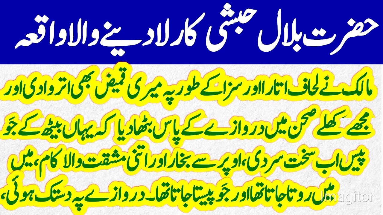 Hazrat Bilal Habshi R. A Ka Waqia|History Of Bilal Ibn Rabah|Seerat ...