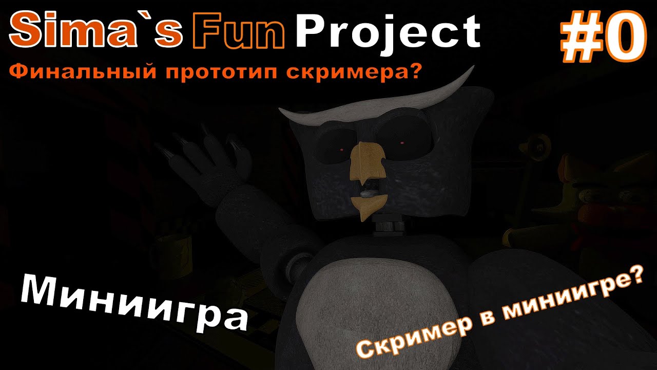 Sima`s Fun Project - Миниигра со скримером - YouTube