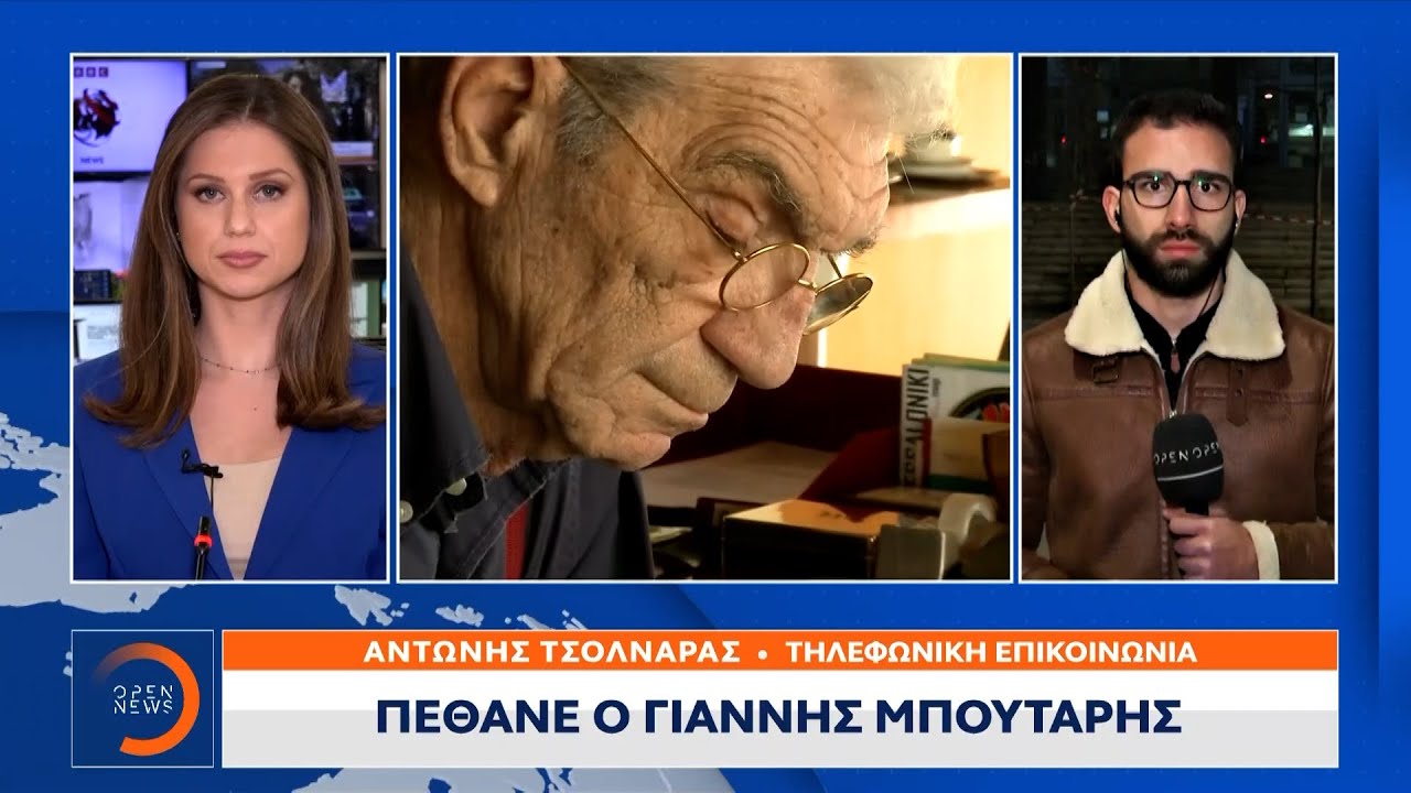 Έκτακτη είδηση: Έφυγε από τη ζωή ο Γιάννης Μπουτάρης | Ethnos - YouTube