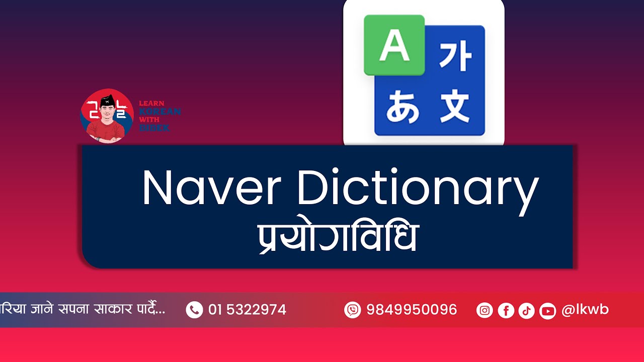 Naver Dictionary प्रयोगविधि | How to use Naver Dictionary - YouTube