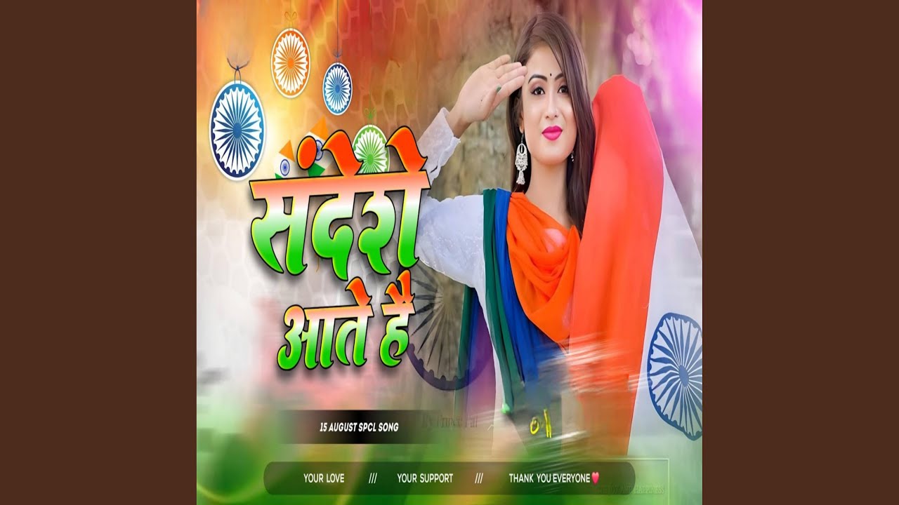 Ghar kab Aaoge || Sandese se Aate hai || Republic Day spl song - YouTube
