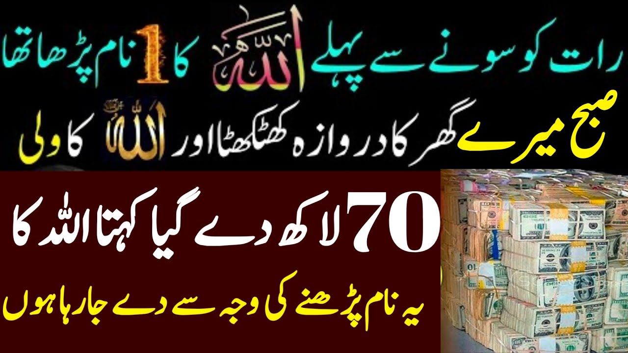 Wazifa For Ramadan | Wazifa For Friday | Dua E Hajat | Ameer Hone Ka ...