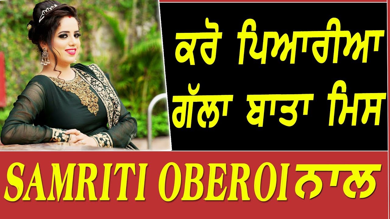 Watch Special Interview With SAMRITI OBEROI (Mrs Punjab 2017 & EBIZER Model/Anchor) - YouTube