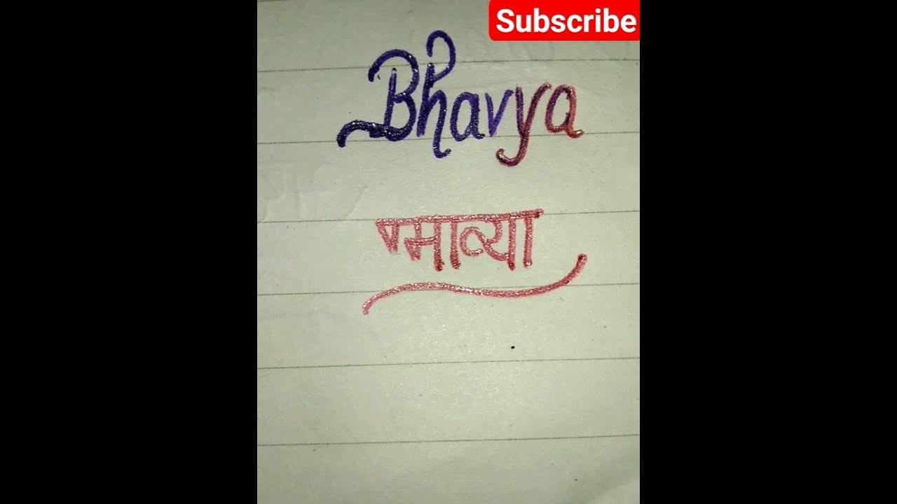 Bhavya name #shorts #youtubeshorts #ytshorts #viral - YouTube