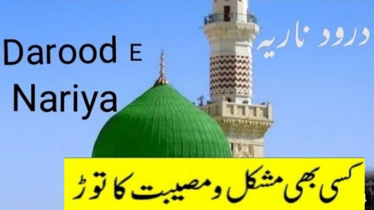 Darood e Nariya 3time.Durood Nariya full.Darood Sharif. - YouTube