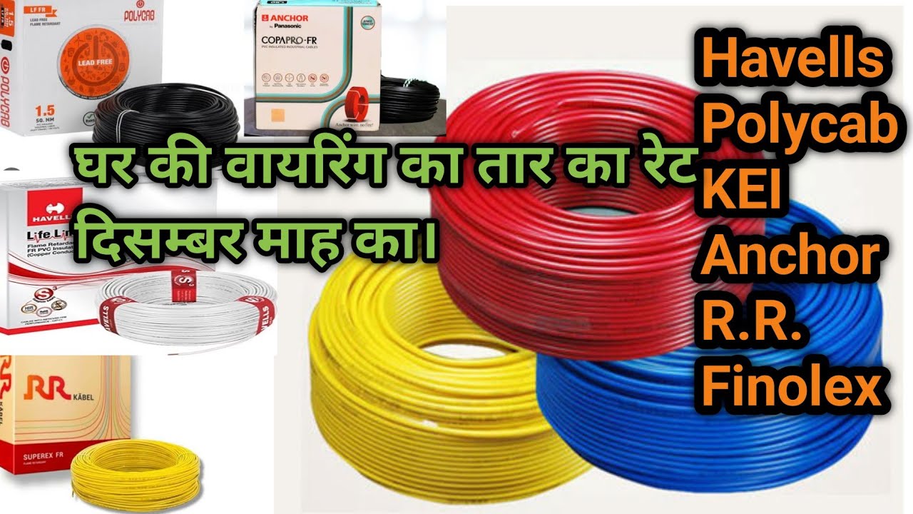 Electric Wire For Home best Rate Of December | Ghar Ki Wiring me Tar ka Rate |By Riyansh ...