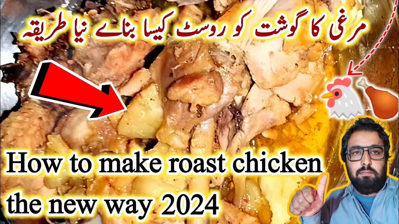 Murgi ka Gosht Ko Rost Kaisa banaen Naya Tarika 2024 | How to make ...