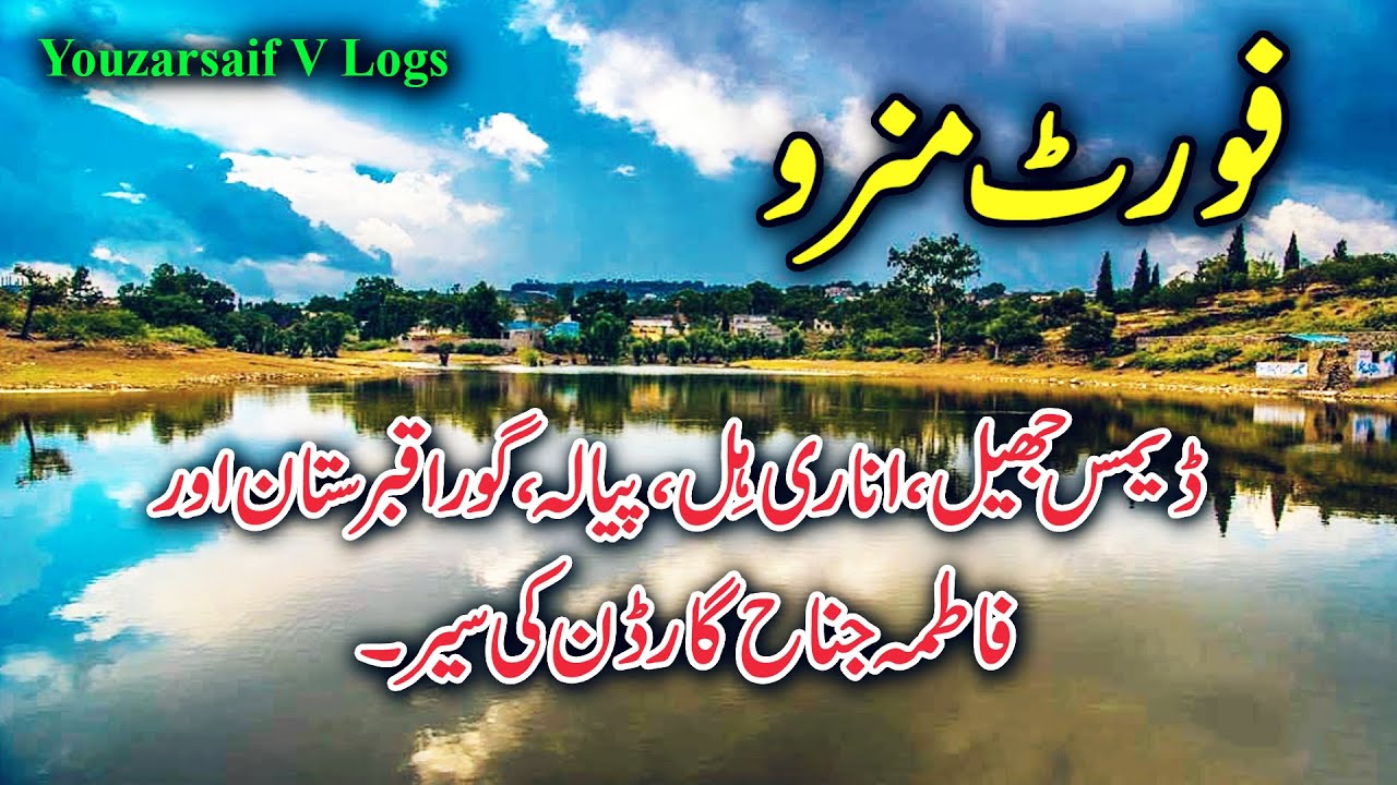 Fort Munro Lake Tour Dera Ghazi Khan Punjab Pakistan | Asia's 2nd ...