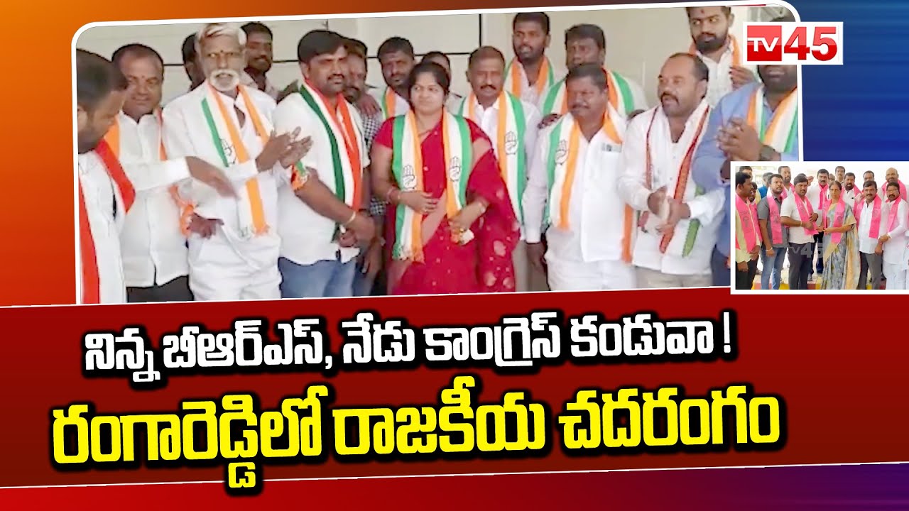Rangareddy Politics | TRS Vs Congress Vs BJP | Political Corridor | రంగారెడ్డిలో రాజకీయ చదరంగం ...