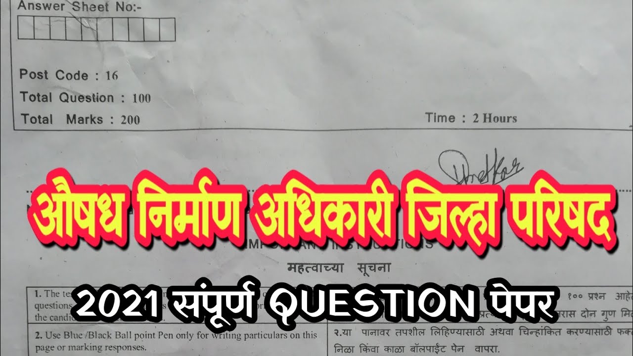 #ZP PHARMACIST OFFICER 2021 QUESTION PAPER ll औषध निर्माण अधिकारी ...
