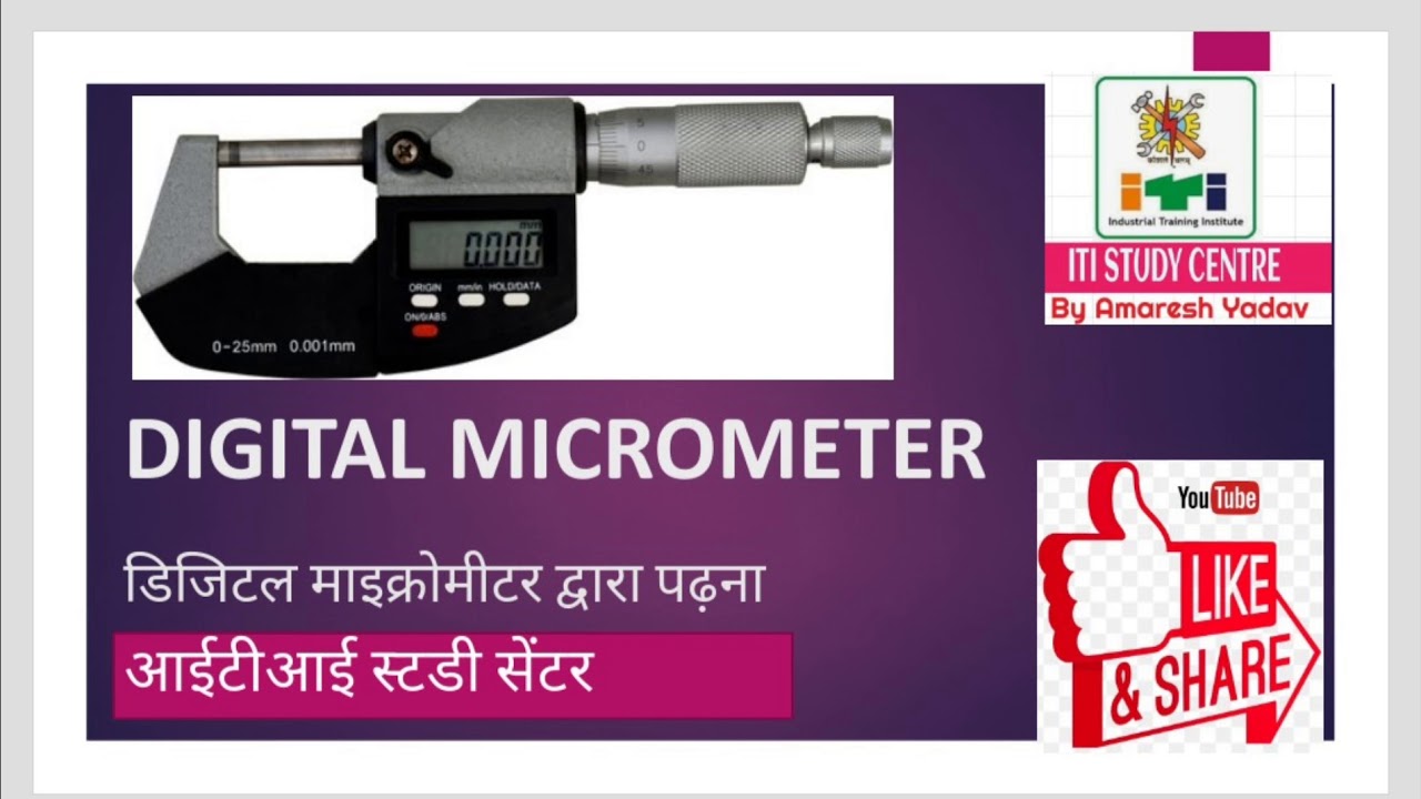 DIGITAL MICROMETER || डिजिटल माइक्रोमीटर ||ITI STUDY CENTRE - YouTube