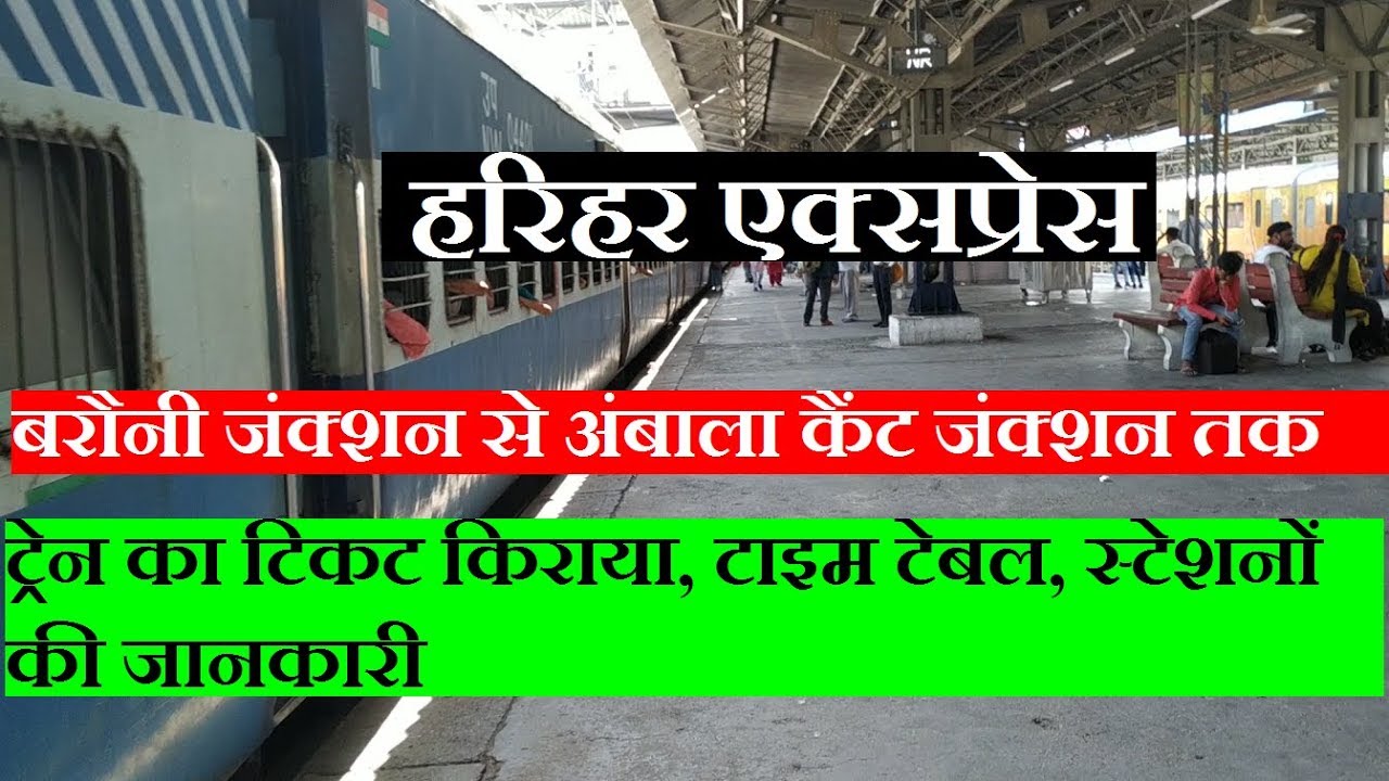 हरिहर एक्सप्रेस | Harihar Express | Train Information | 14523 Train ...