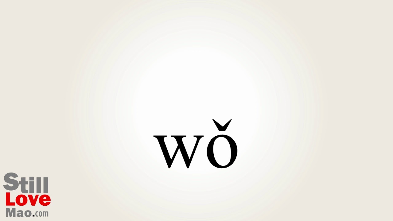 How To Say Me In Chinese YouTube how-to-say-me-in-chinese-youtube