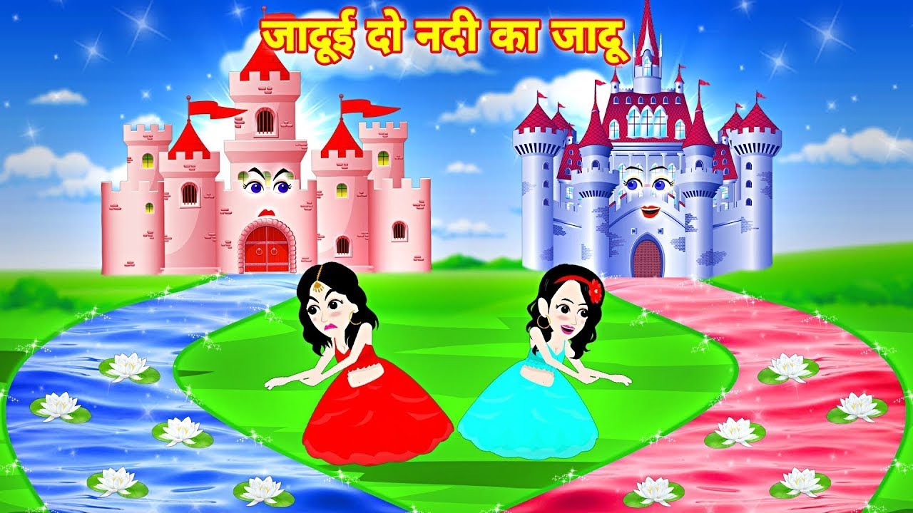 Magical river जादूई दो नदी का जादू Kahaniyan | Jadui Nadi | Story in ...