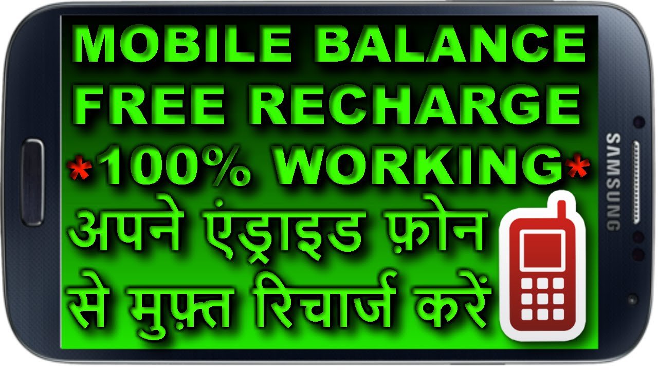 How to Recharge Mobile Balance for FREE! 100 % Working - Free Mobile ...