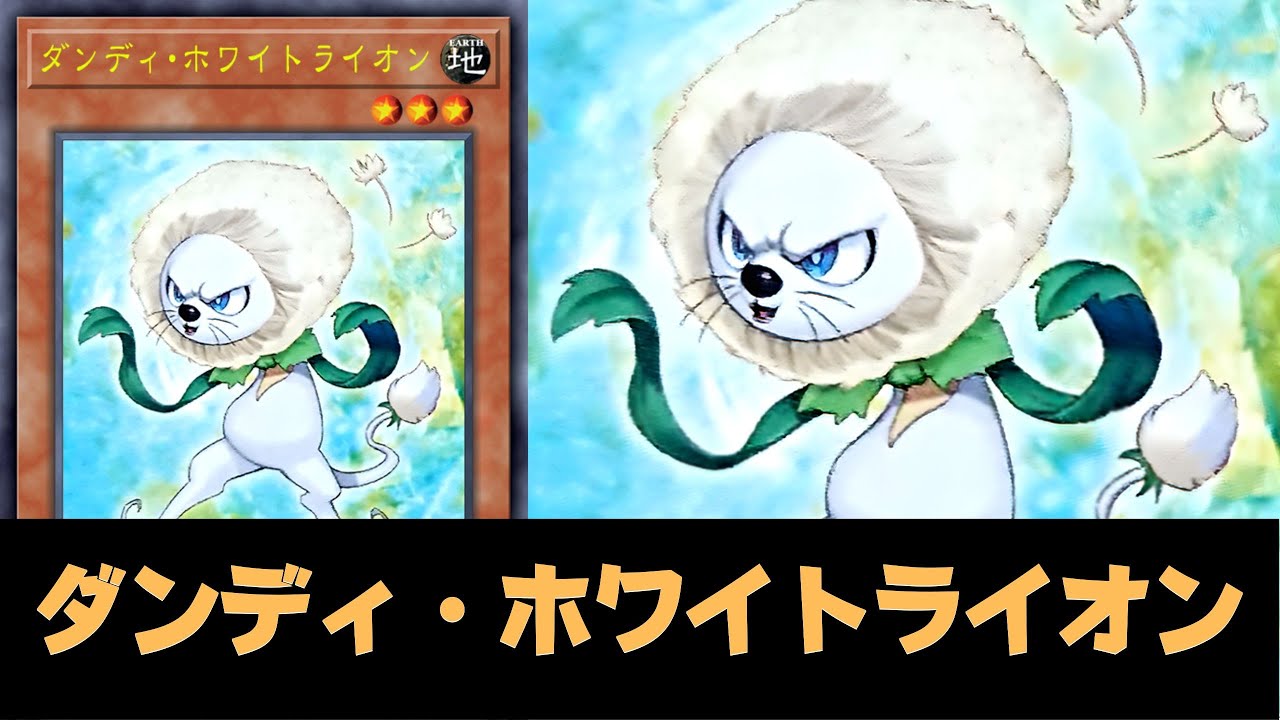 Dandy White Lion DECK | NEW JUMP CARD - YGOPRO - YouTube