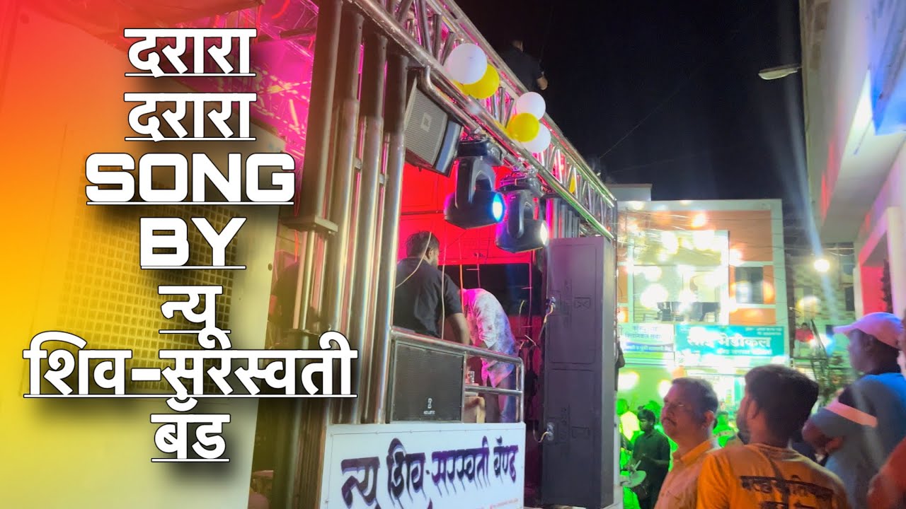 दरारा दरारा Song Performance By न्यू-शिव सरस्वती बँड पहूर | Darara ...