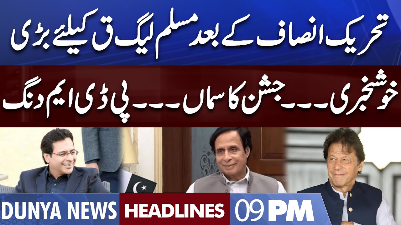 Good News For PML-Q | Dunya News Headlines 9 PM | 3 Oct 2022 - YouTube