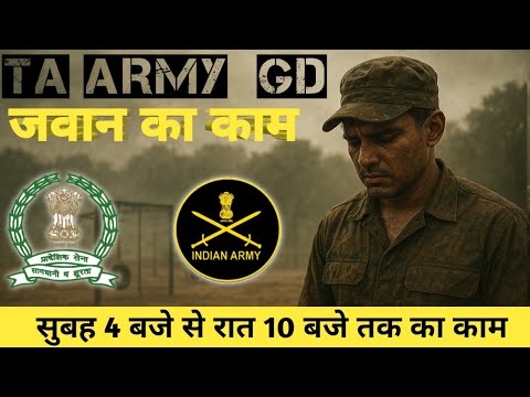 Territorial Army मे GD का जवान क्या काम करता है ||Work of Gd Soldier in ...