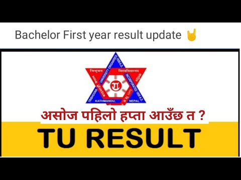 tu bachelor first year result 2079 | tu result update 2079 || tu result ...