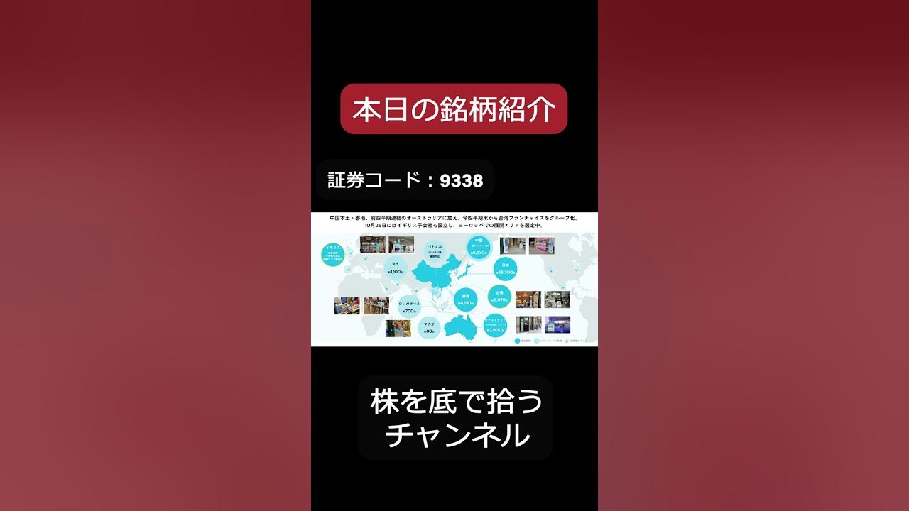 【今日の銘柄紹介】INFORICH（9338） #shorts #INFORICH #モバイルバッテリー #投資 #株 #投資初心者 #注目銘柄 - YouTube