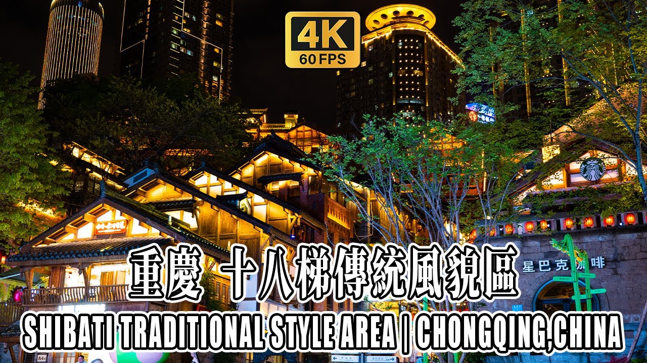 4K HDR Virtual Walking Tour | Shibati traditional style area, Chongqing ...