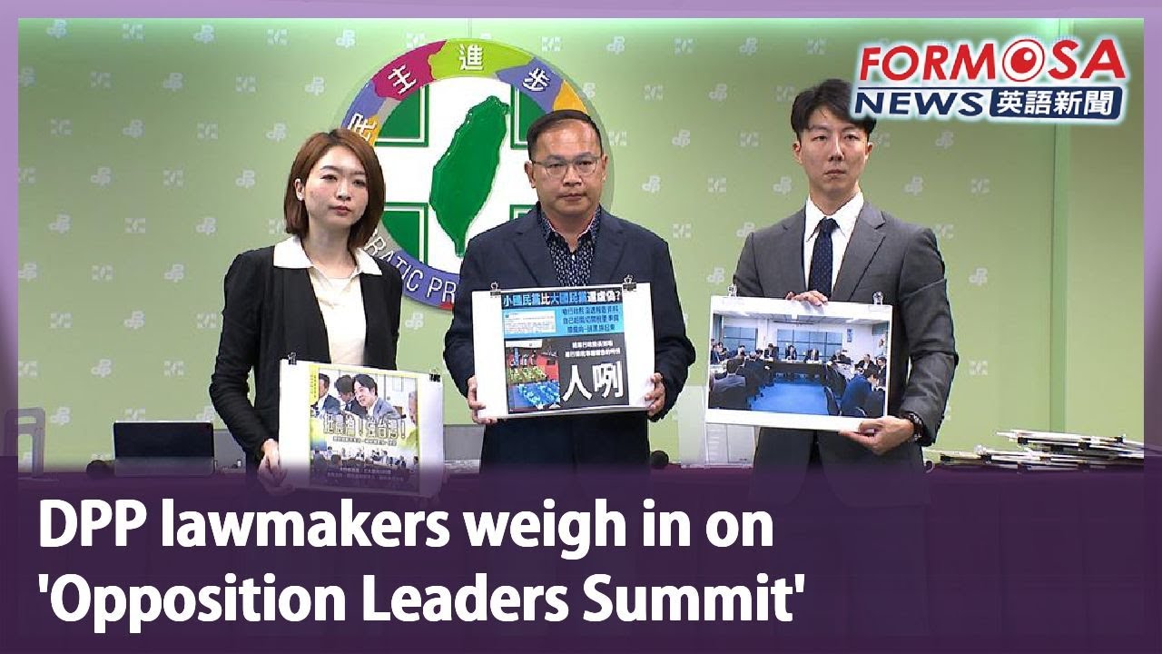 DPP lawmakers weigh in on ‘Opposition Leaders Summit’｜Taiwan News - YouTube