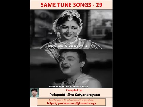 SAME TUNE SONGS - 29. - YouTube