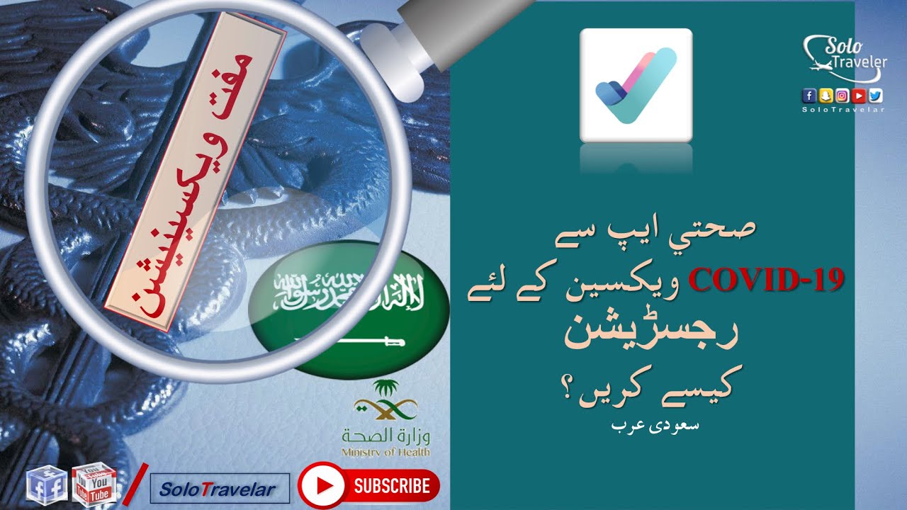 Sehhaty How To Register COVID Vaccination sehhaty-how-to-register-covid-vaccination