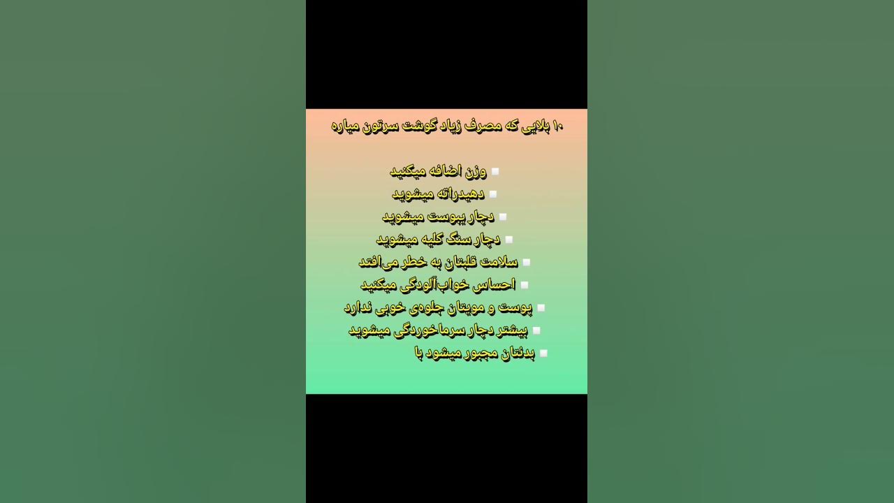 عوارض مصرف زیاد گوشت Youtube
