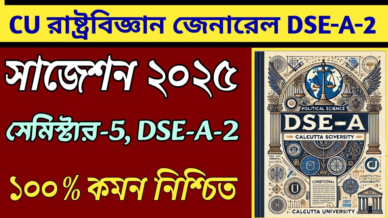 CU 5th semester political science General DSE-A-2 | 5th semester political science General DSE-A ...