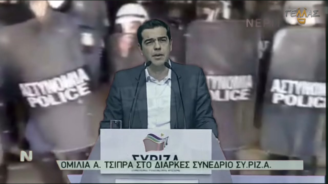 ΓΕΛΛΑΣ - ΑΥΤΟ ΠΟΥ ΗΘΕΛΕ Ο ΣΥΡΙΖΑ - HD - YouTube