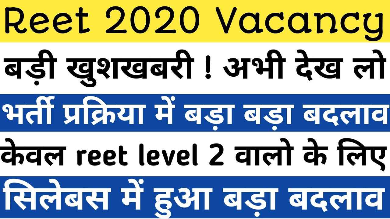 reet vacancy 2020 | reet syllabus 2020 | reet 2020 reet latest update ...