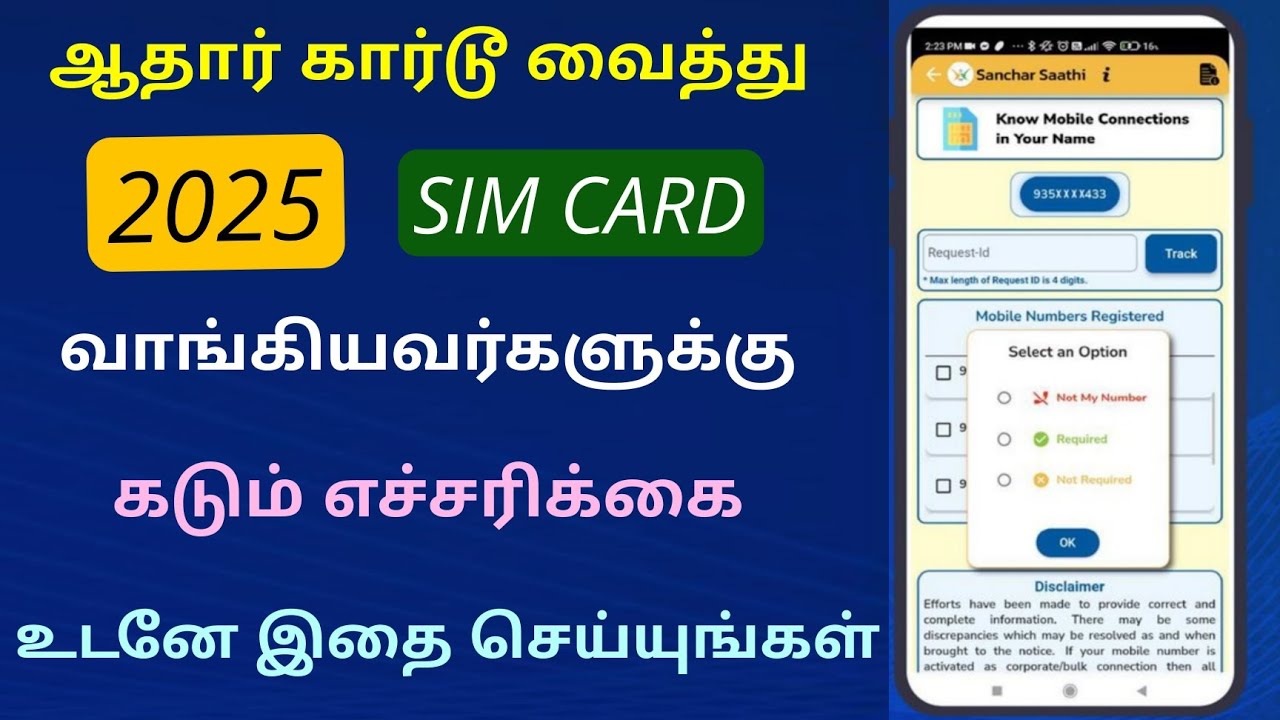 sim card new rules tamilnadu 2025 | sim card new update | Tricky world - YouTube