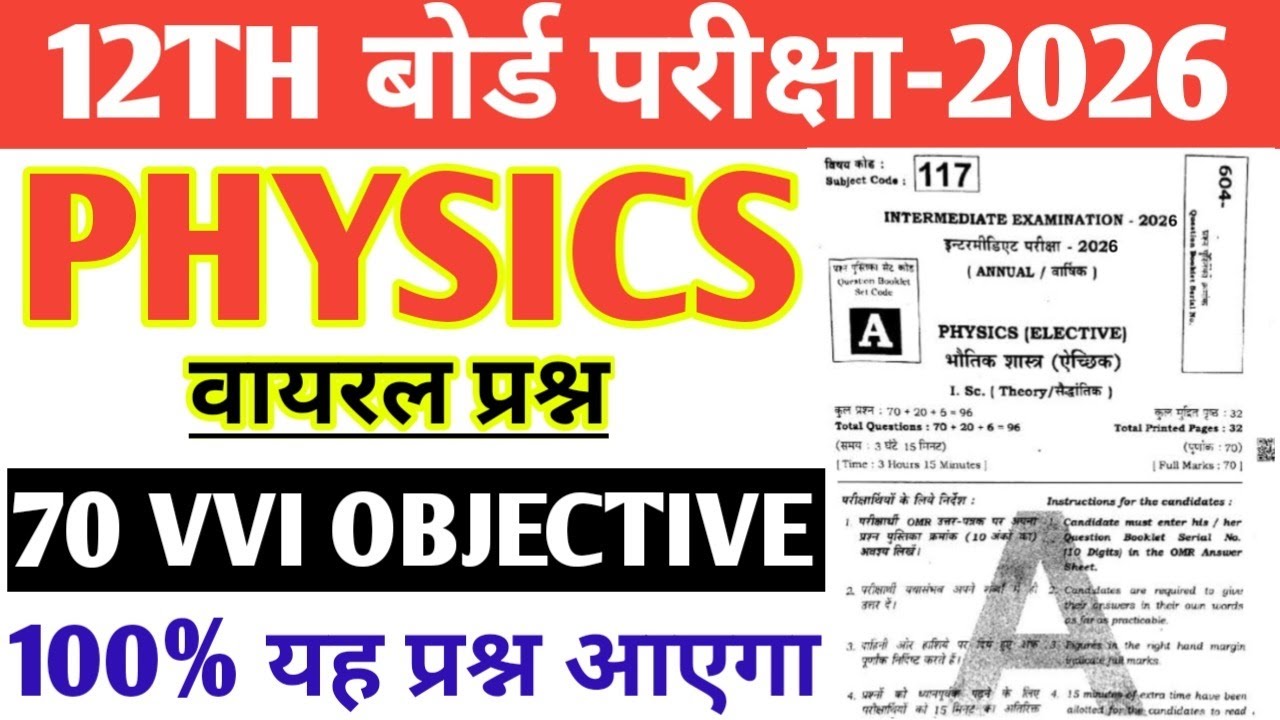 class 12th physics ka vvi objective questionclass 12th ka physics ka ...