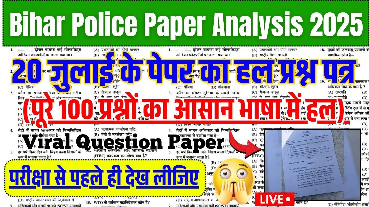 Bihar Police 20 July Paper Solution 🗞️ Bihar Police Constable Paper ...