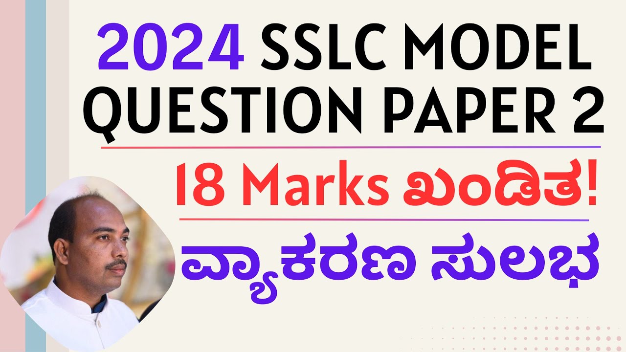 2 SSLC Model Question Paper 2024 | English Subject | SSLC ಮಾದರಿ ಪ್ರಶ್ನೆ ...