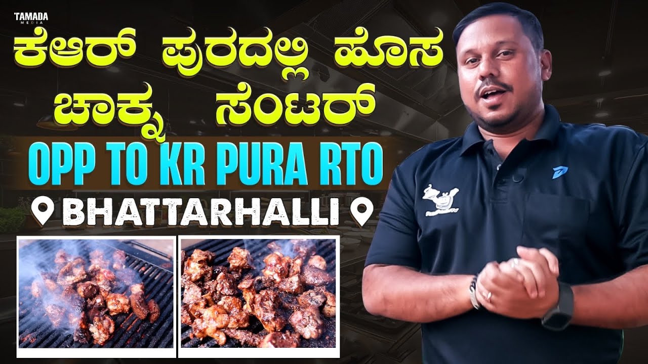 ತಾಜಾ ಕುರಿ ಮಟನ್ ಚಾಕ್ನ | New Chakna Spot In KR Pura | Bhattarahalli ...