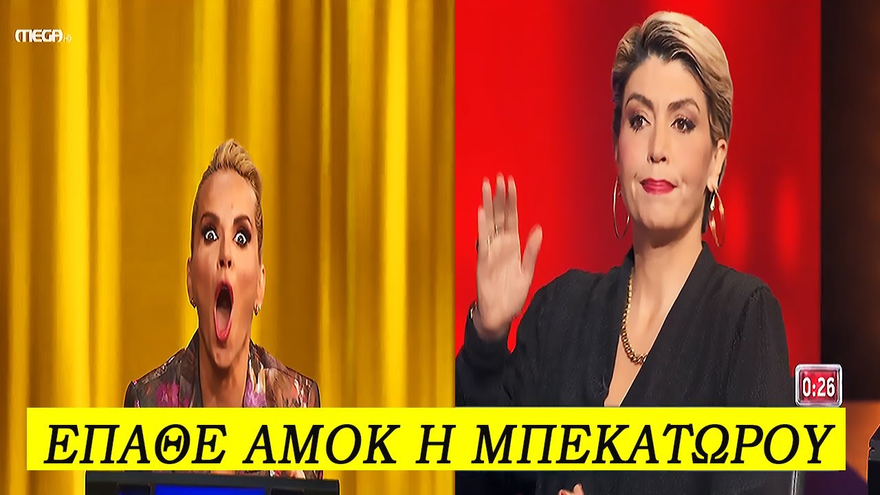 The Chase | Παίκτες Φωτιά ΤΣΑΚΙΣΑΝ Την Γυναίκα Με Τα Μαύρα - YouTube
