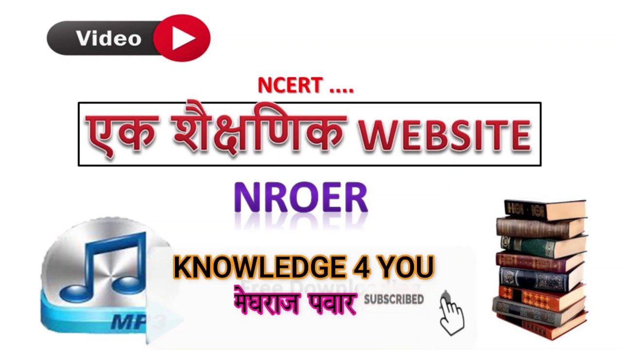 Educational Website [NROER] शैक्षणिक वेबसाईट - YouTube