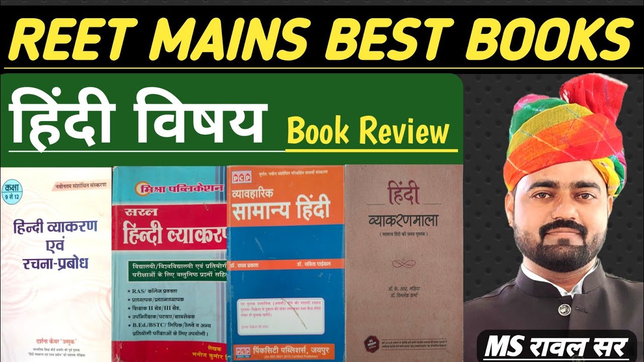 #reet_mains 🔴तृतीय श्रेणी अध्यापक भर्ती हिन्दी विषय पाठ्य सामग्री ...