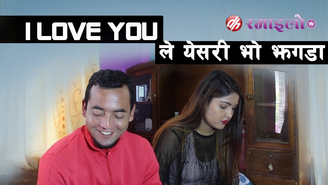 I love U ले येसरी भो झगडा || Comedy Show " OMG "Episode 16 || Sujit ...