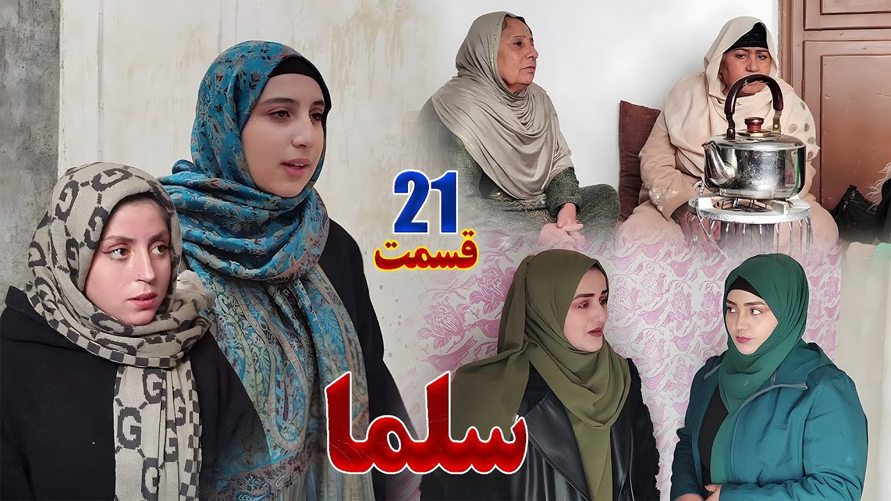 Salma Afghan Drama Episode 021 | سریال افغانی سلما قسمت بیست و یکم ...