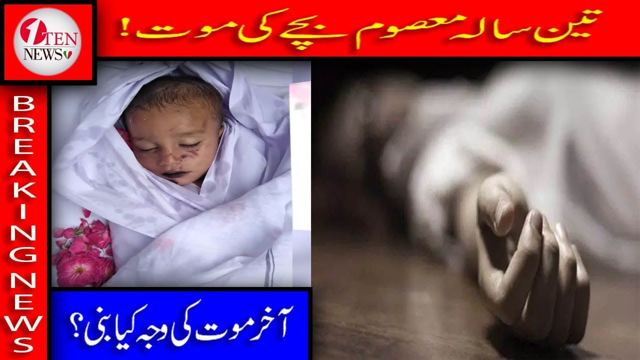 Breaking News||Death of a 3 Year Old Child||19 June 2020||110 NEWS ...