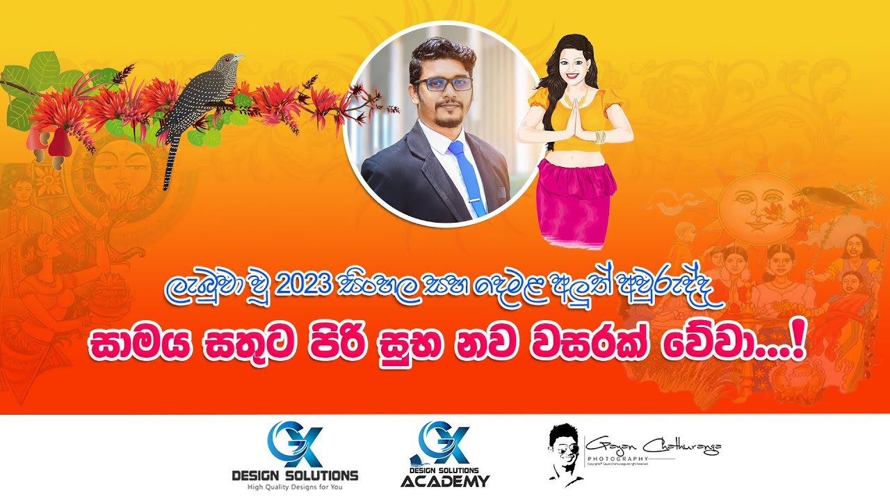 Aluth avurudu suba pathum 2023 | සාමය සතුට පිරි සුභ නව වසරක් වේවා ...