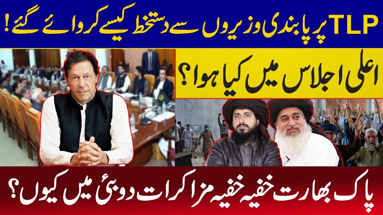 TLP ban | The Major Decision Of the Government Was Taken in Today's ...