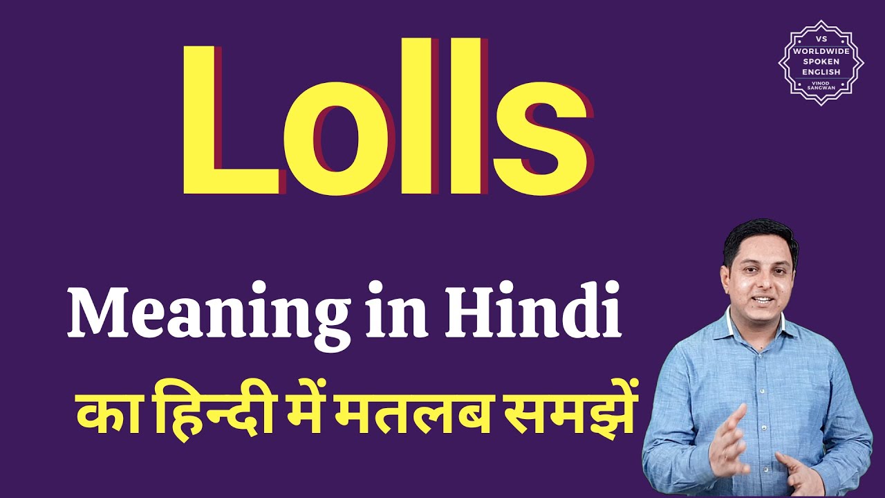 Lolls meaning in Hindi | Lolls ka matlab kya hota hai - YouTube
