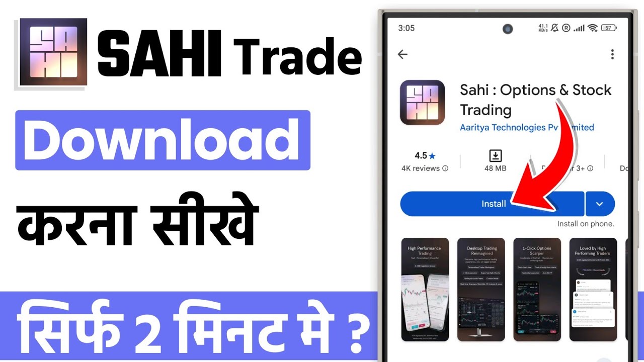 Sahi trading app kaise download karen | how to download sahi trading ...